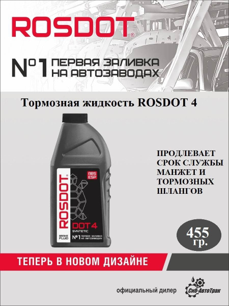 Жидкость тормозная RosDot 9.4 DOT 4 - купить по доступной цене в ...
