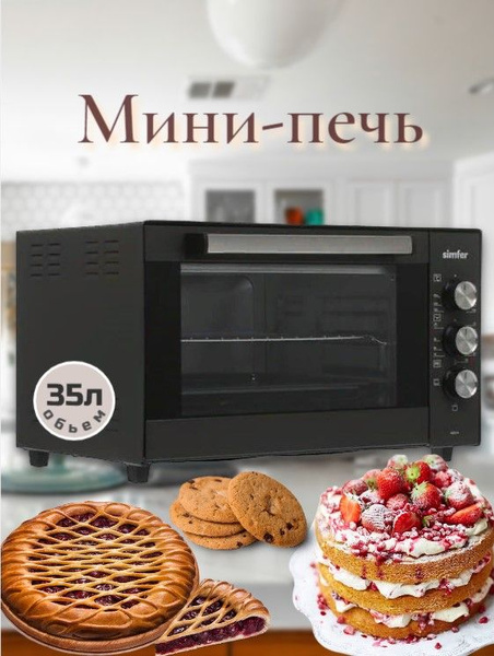 Мини-печь Simfer, черный, 35 л купить по низкой цене с доставкой в интернет-магазине OZON ...