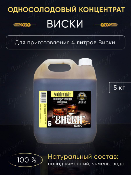 Солодовый экстракт Шотландский виски (Scotch) - купить с доставкой по ...