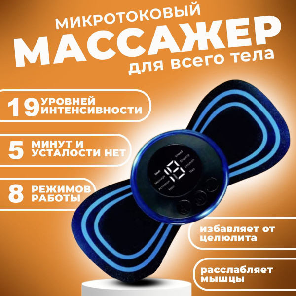 Миостимулятор-тренажер для мышц тела USB ; Электрически мини массажер ...