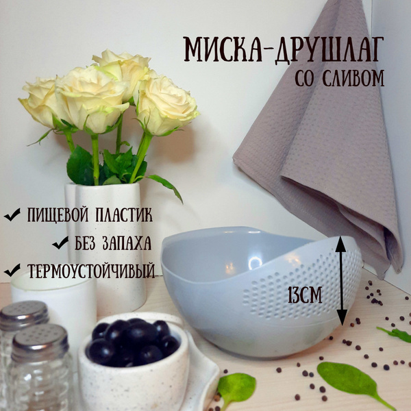 Миска-дуршлаг со сливом фиолетовая 2л - купить с доставкой по выгодным ...