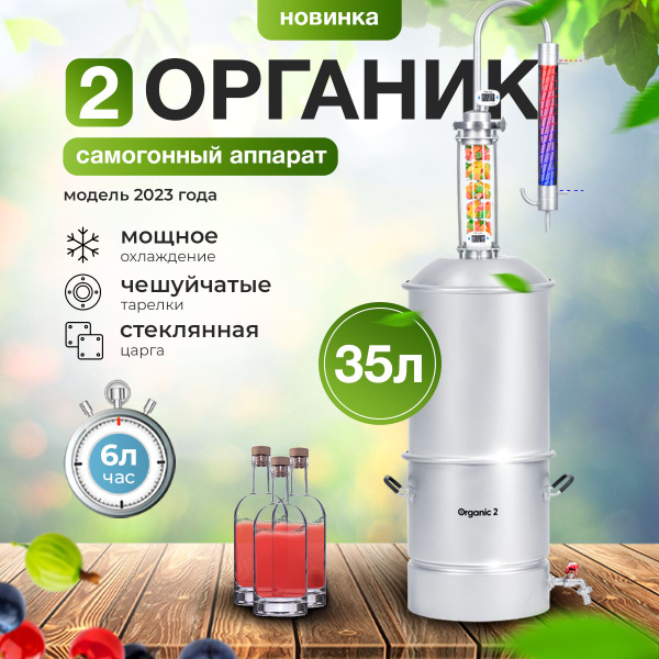 Самогонный аппарат колонного типа 2 дюйма Органик 2024 с увеличителем ...