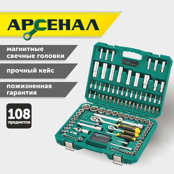 Набор инструментов 108 предметов (C) Арсенал купить на OZON по низкой ...