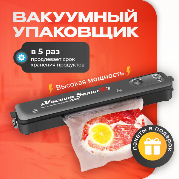 Вакуумный упаковщик Vacuum Sealer Z TI-VCP001 - купить по доступным ...