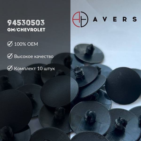 Клипса крепежная автомобильная, 10 шт. купить по выгодной цене в ...