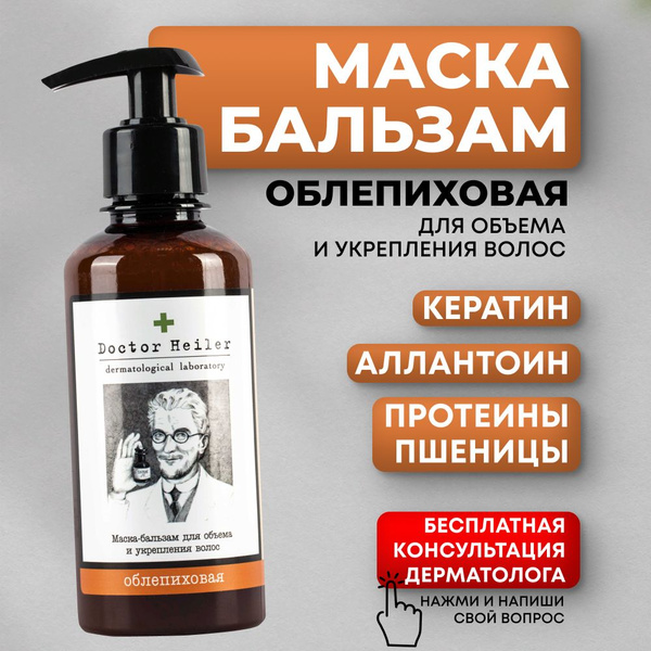 Маска для волос восстанавливающая с облепихой для поврежденных и ...