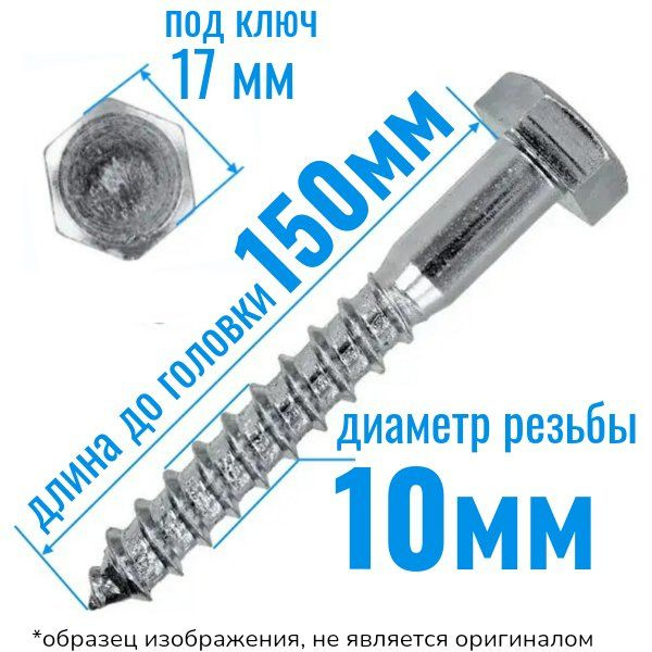 Шуруп 10 x 150 мм 10 шт. - купить по выгодной цене в интернет-магазине ...