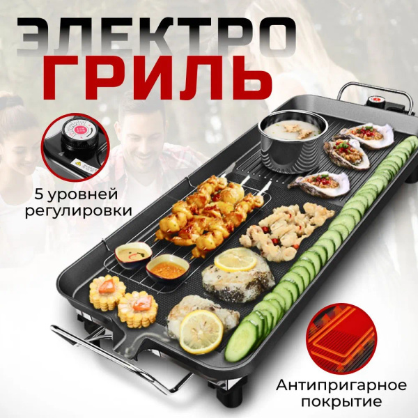Электрогриль 长烤盘 - купить по доступным ценам в интернет-магазине OZON ...