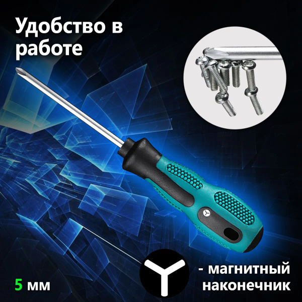 Отвертка Y - образная, трехлучевая 5 мм - купить в интернет-магазине ...