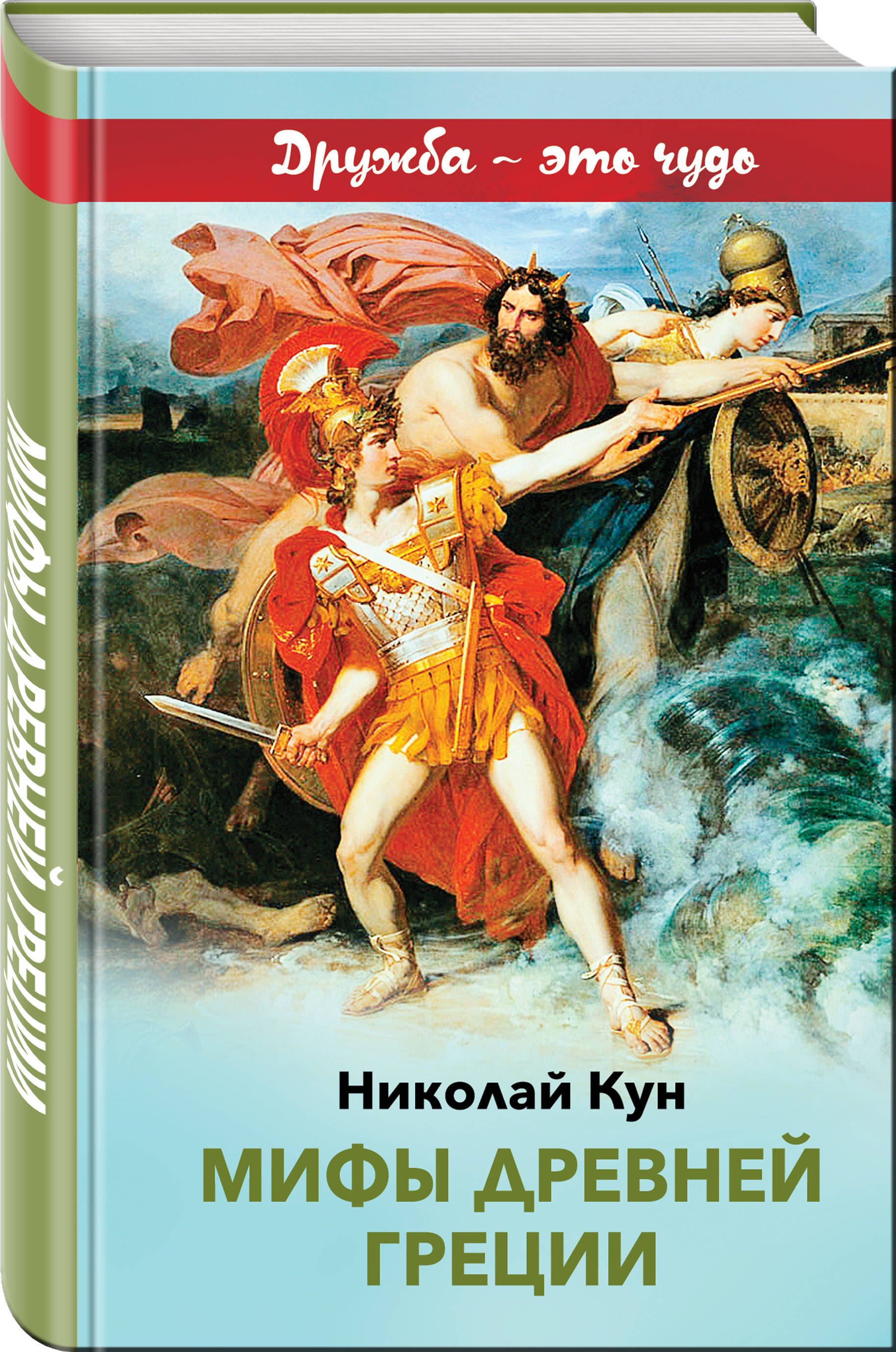 Книга "Мифы древней Греции" Кун Николай Альбертович – купить книгу ISBN ...