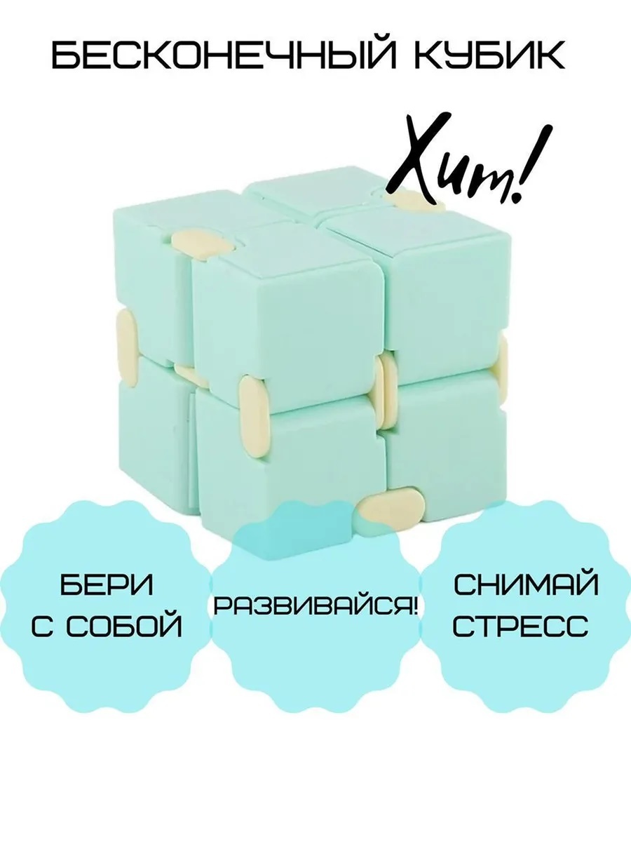 Фиджет куб / infinity cube / инфинити куб / бесконечный кубик ...