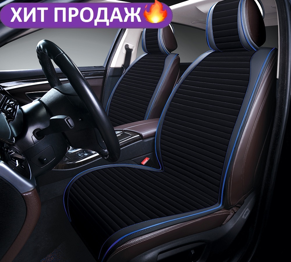 Накидки на сидения автомобиля из алькантары / чехлы для автомобильных ...