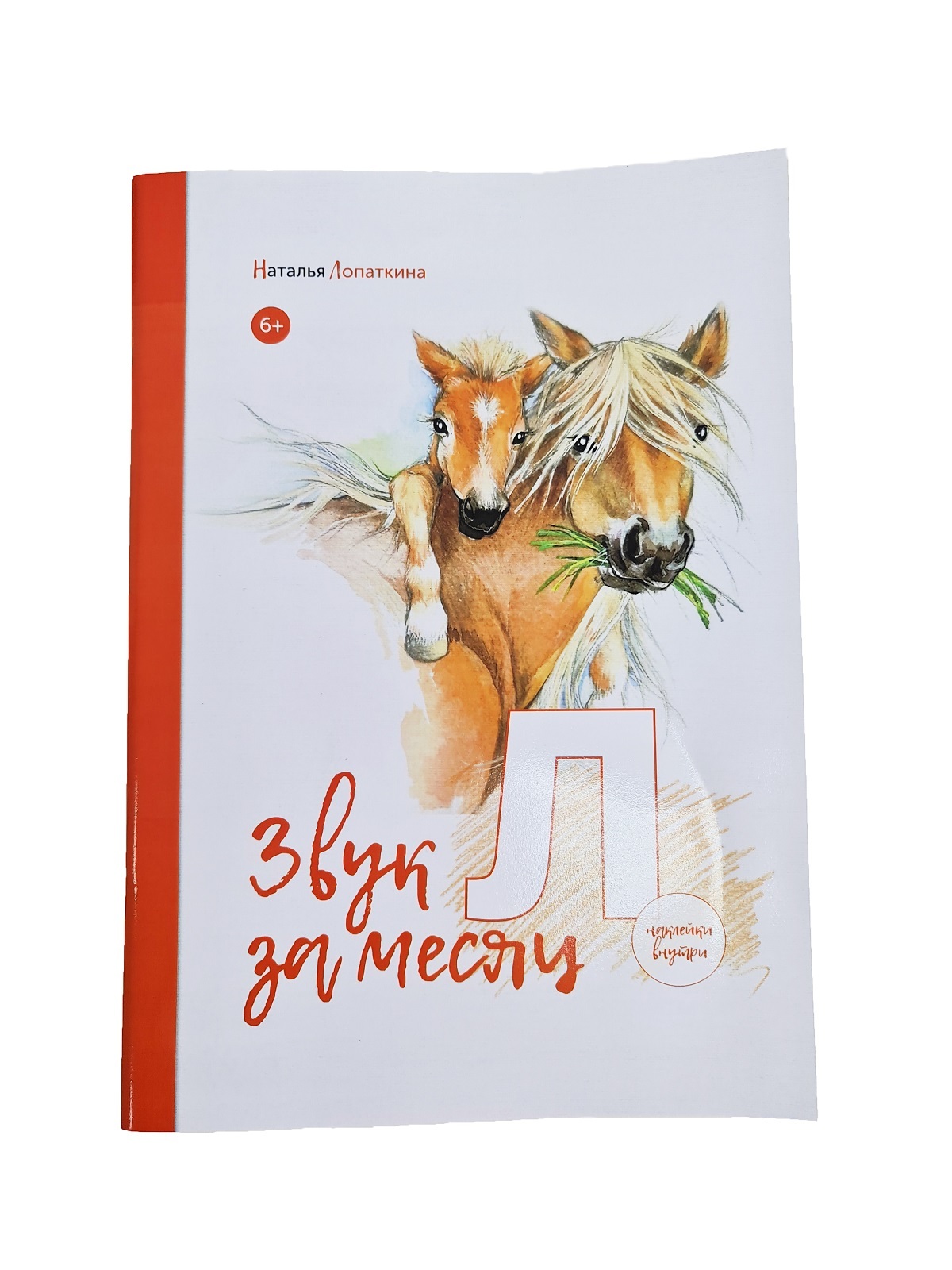Книга "Логопедическая тетрадь "Звук Л за месяц" от 6 лет ...
