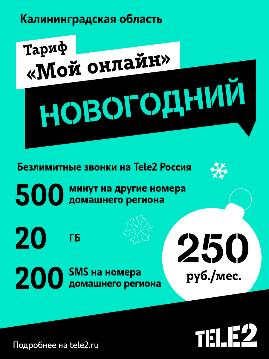 SIM-карта Tele2 Мой онлайн, баланс 300 руб. (Калининградская область) — купить в интернет ...