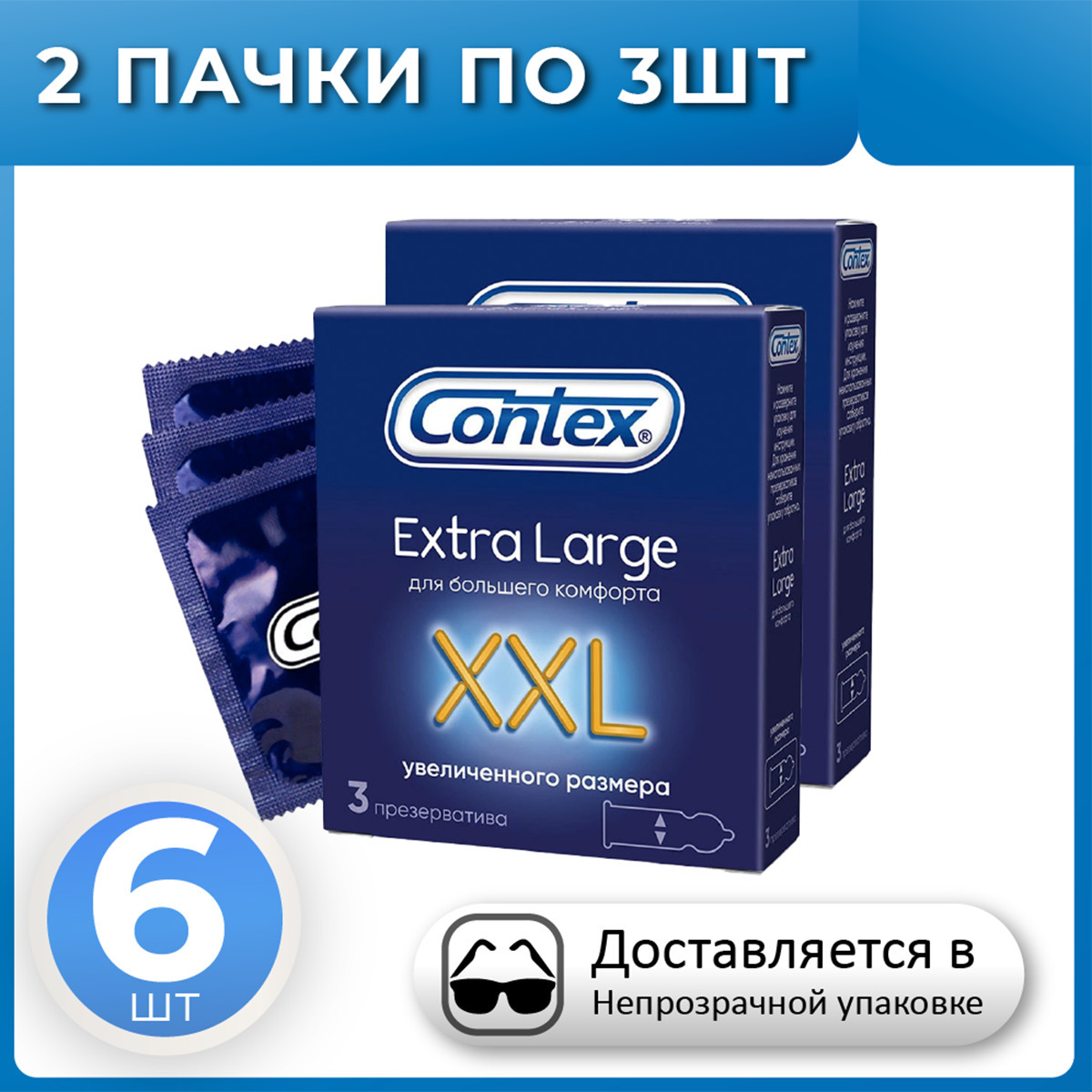 Презервативы CONTEX Extra Large XXL 6 штук, КОМПЛЕКТ из 2 упаковок ...