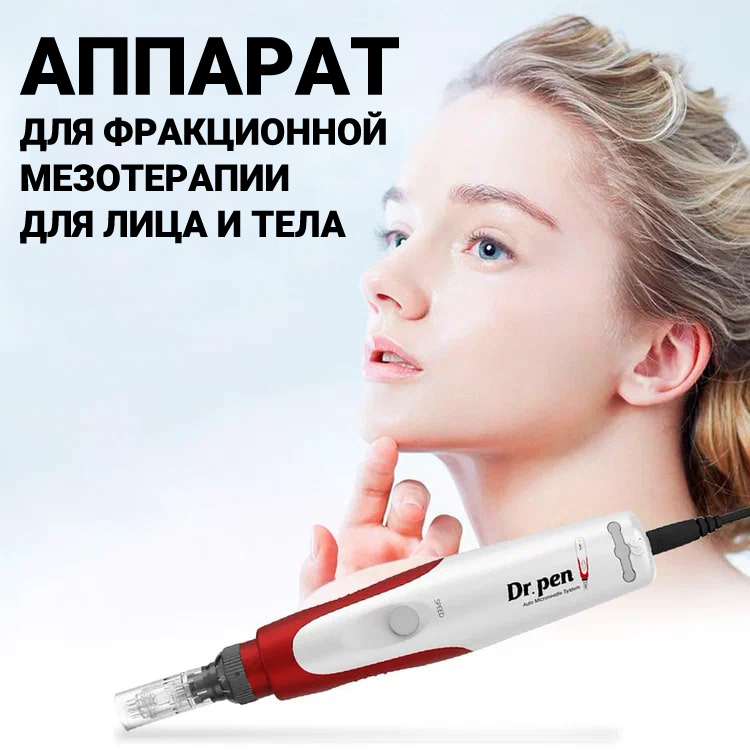Аппарат для фракционной мезотерпии, Мезороллер для лица, Мезотерапия ...