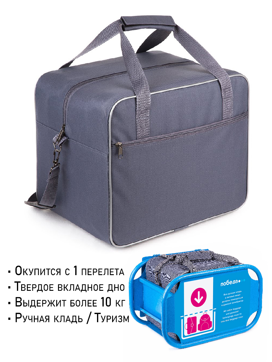 Сумка для ручной клади Сумка Победа — купить в интернет-магазине OZON с ...