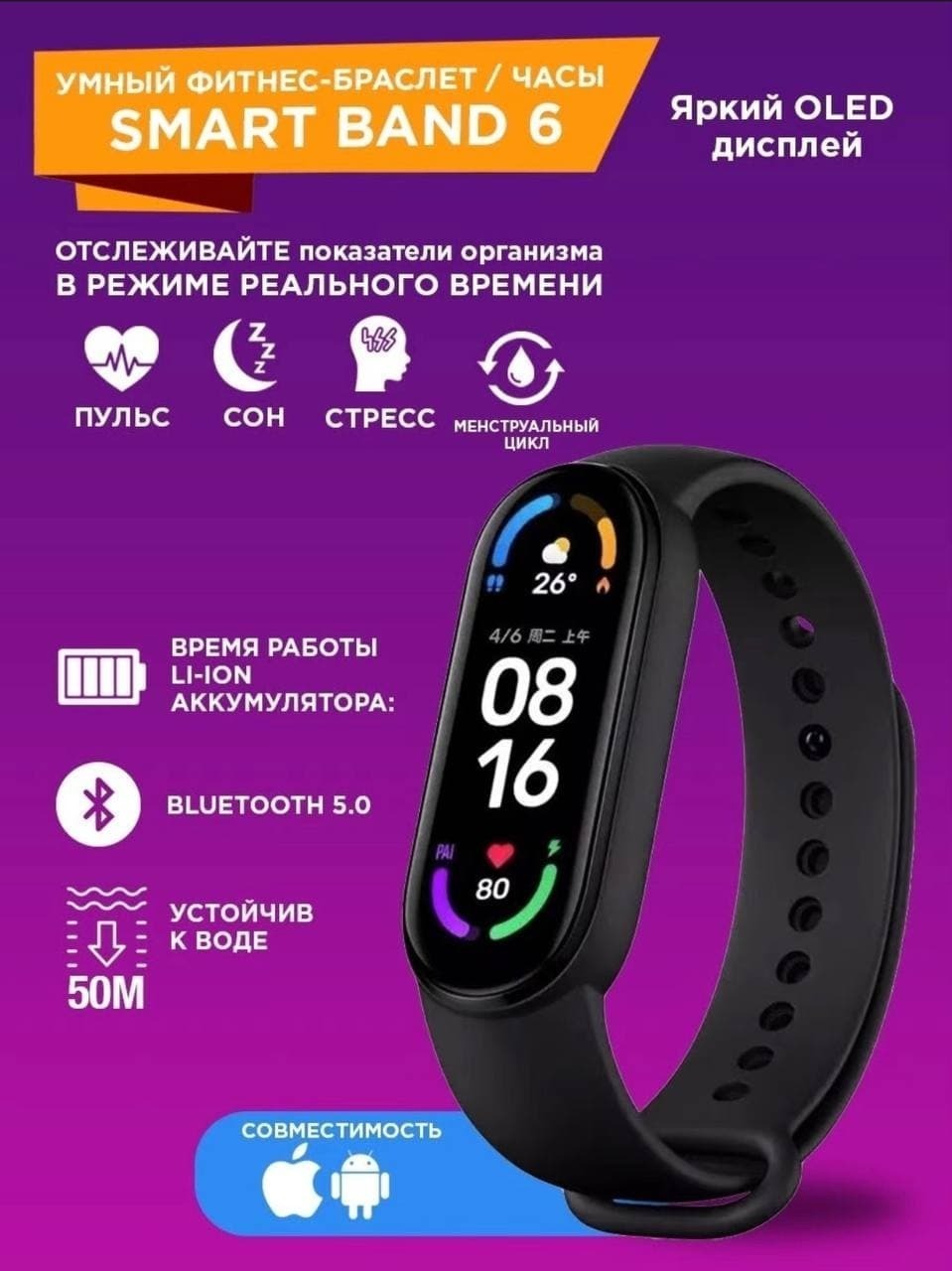Фитнес-браслет GercevHome / Умные смарт часы / Smart Band M6 / c ...