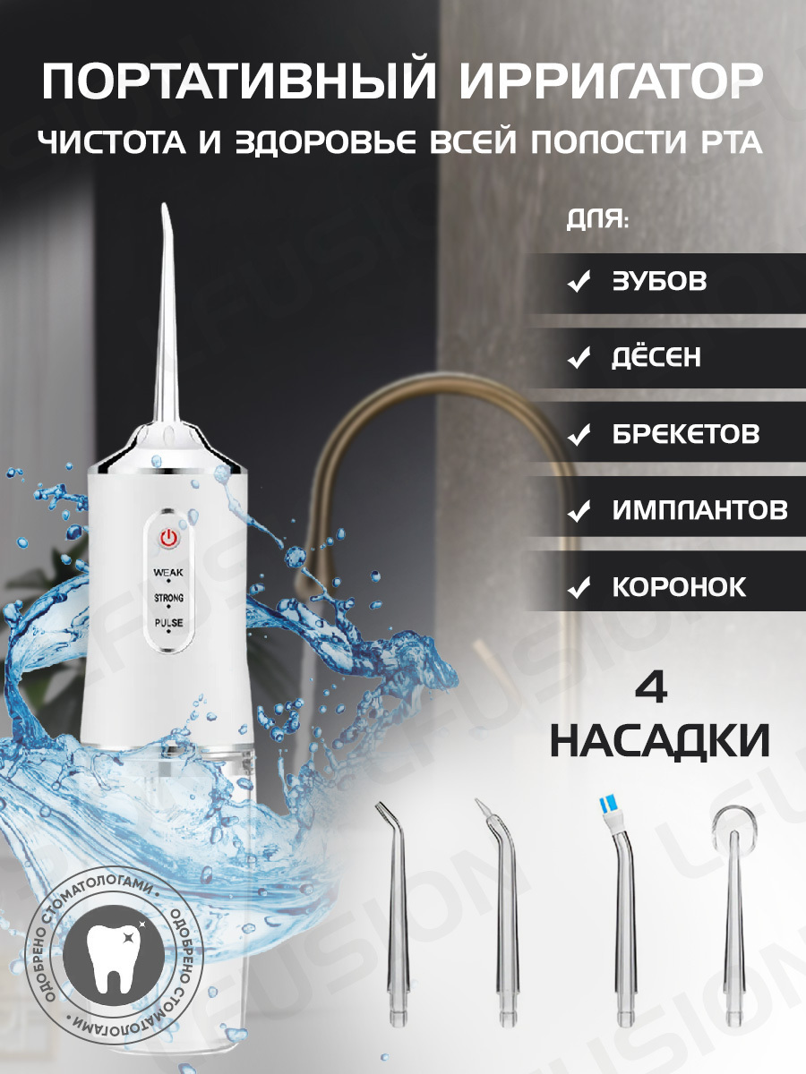 Ирригатор для полости рта / портативный для семьи/ стоматологический ...