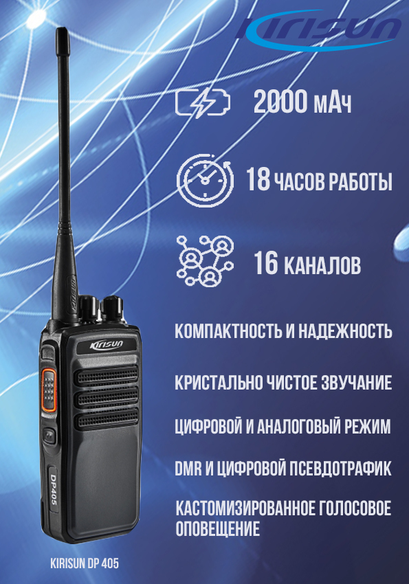Радиостанция KIRISUN DP405 UHF 400-470, 256 каналов купить c доставкой на OZON по низкой цене ...