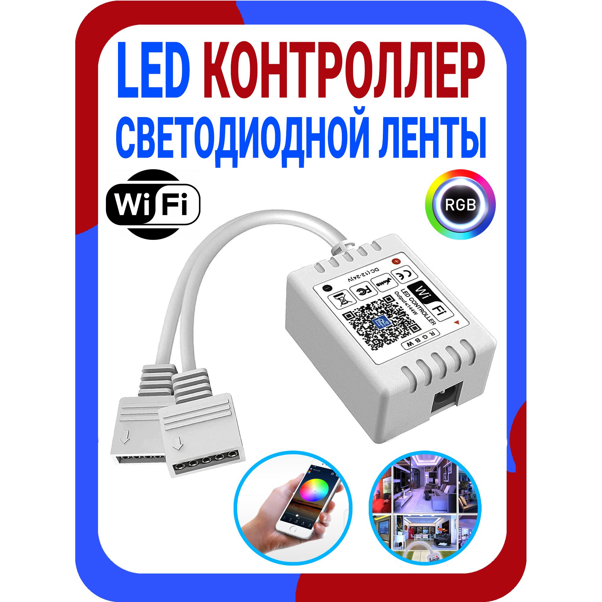 Wi Fi RGB wifi rgb