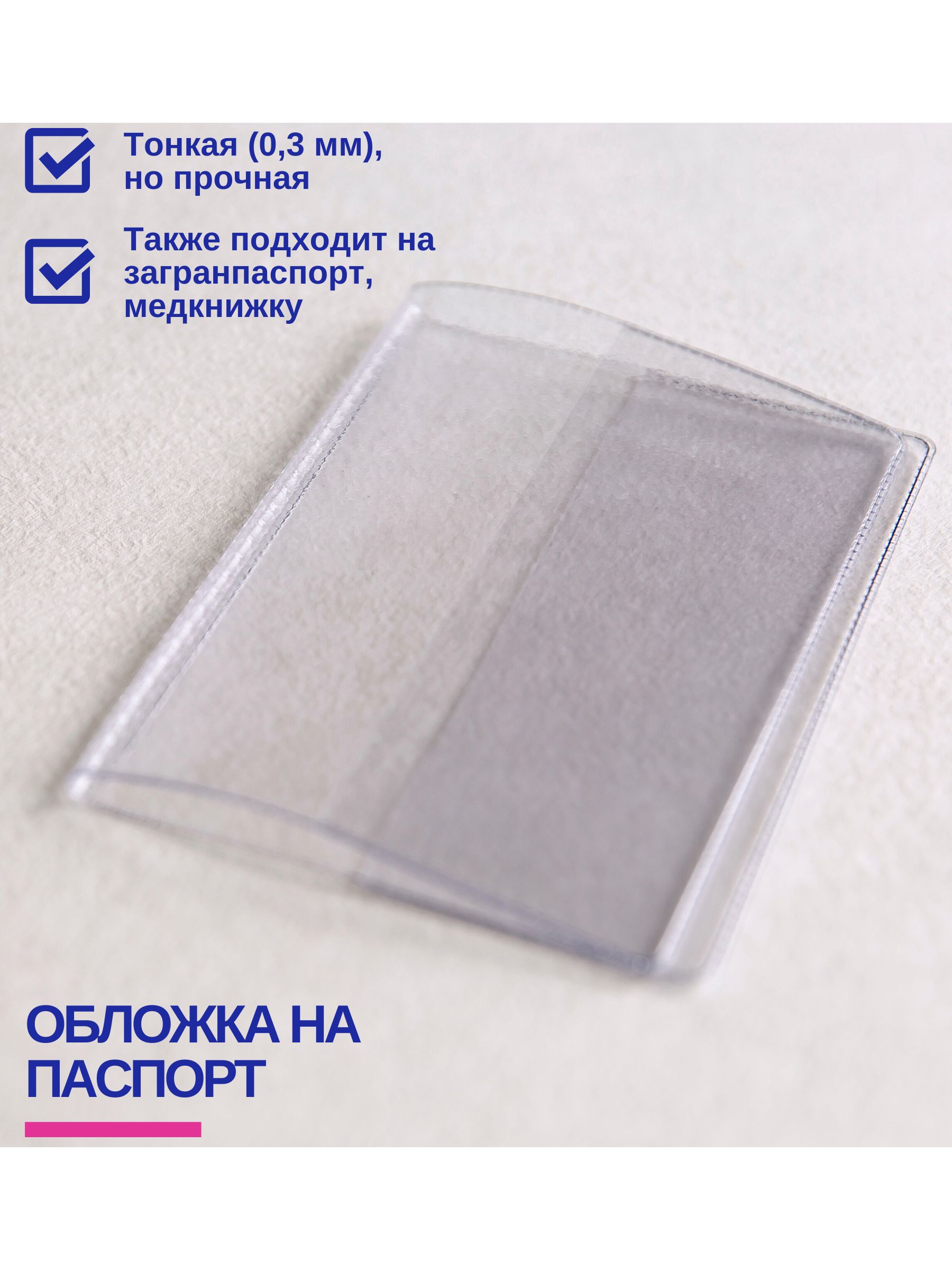 Обложка на Медкнижки Прозрачная купить на OZON по низкой цене