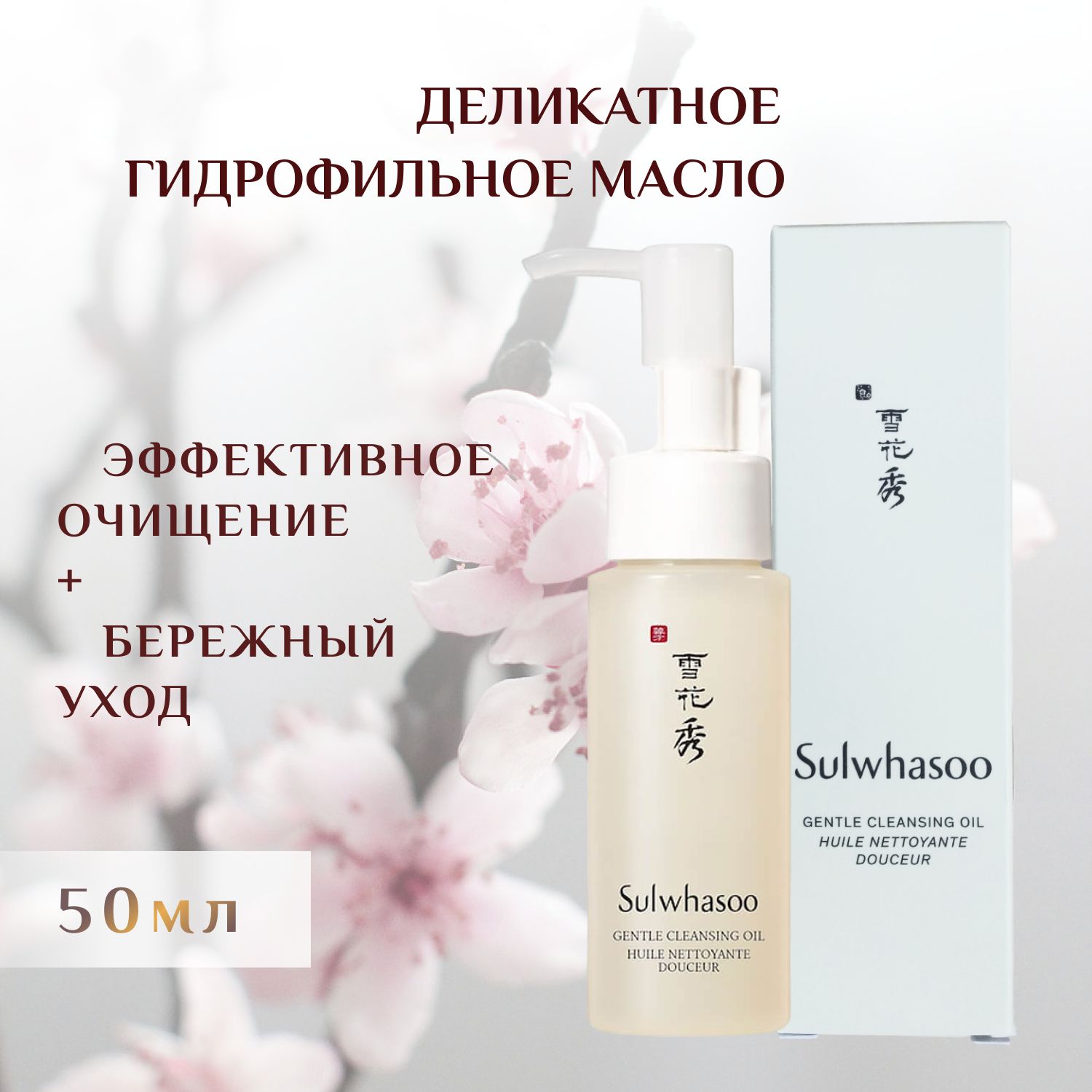 Sulwhasoo gentle cleansing oil store