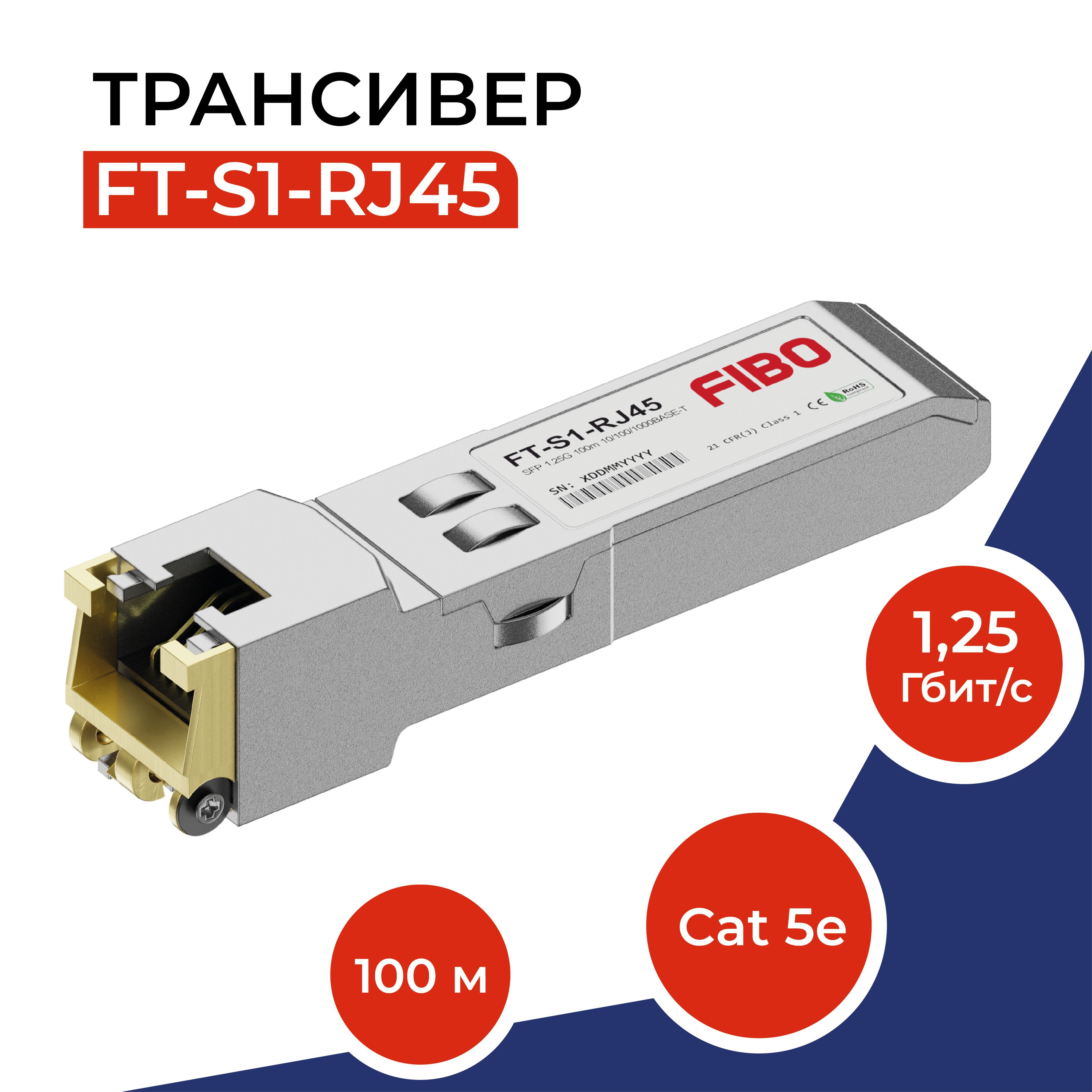 Sfp Rj 45 купить на OZON по низкой цене