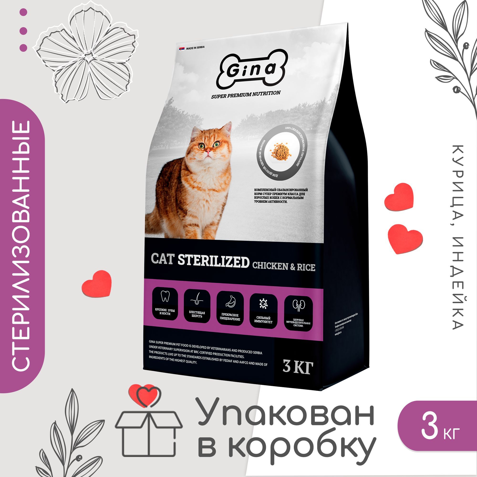 Корма для кошек сухие Gina (Джина) – купить кошачий корм сухой на OZON ...