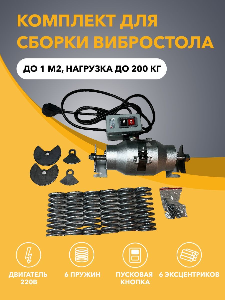 Мотор для Вибростола – купить в интернет-магазине OZON по низкой цене