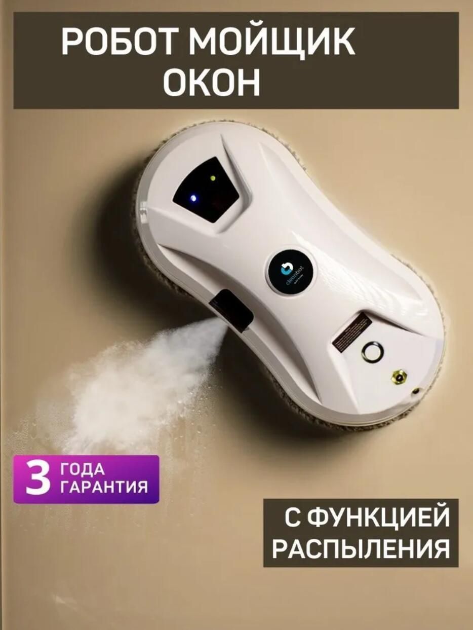 Робот для мойки окон Cleanbot Ultraspray_100JOJ - купить по выгодной ...