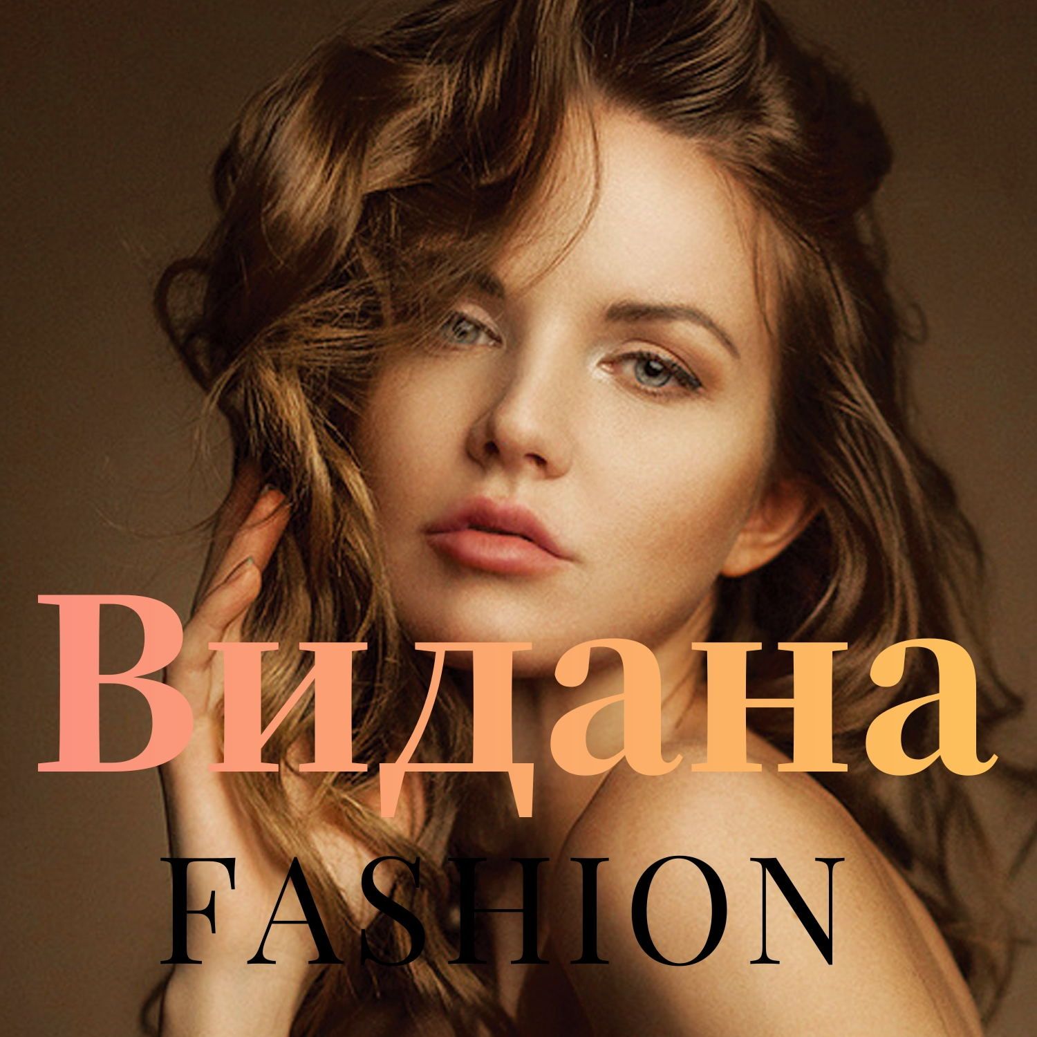 Видана — купить товары Видана в интернет магазине Ozon