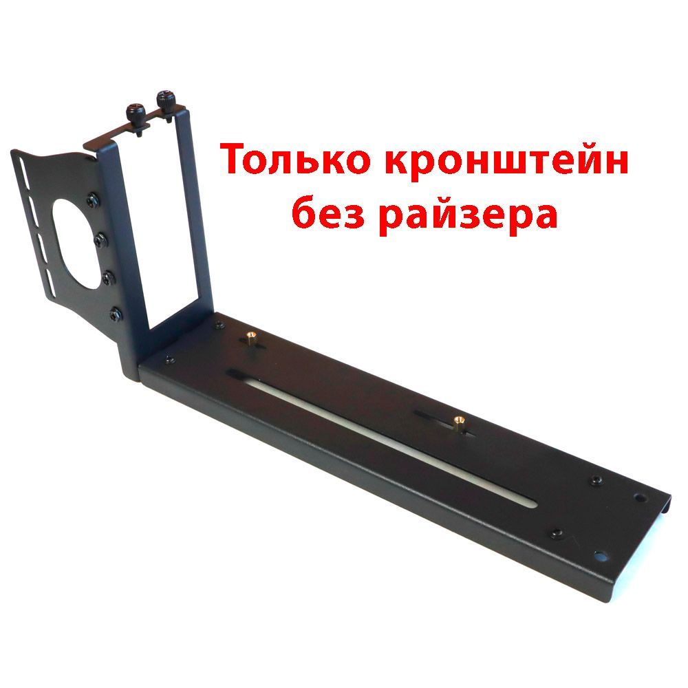 Кронштейн для видеокарты на 2 слота для райзера PCIe для вертикальной ...