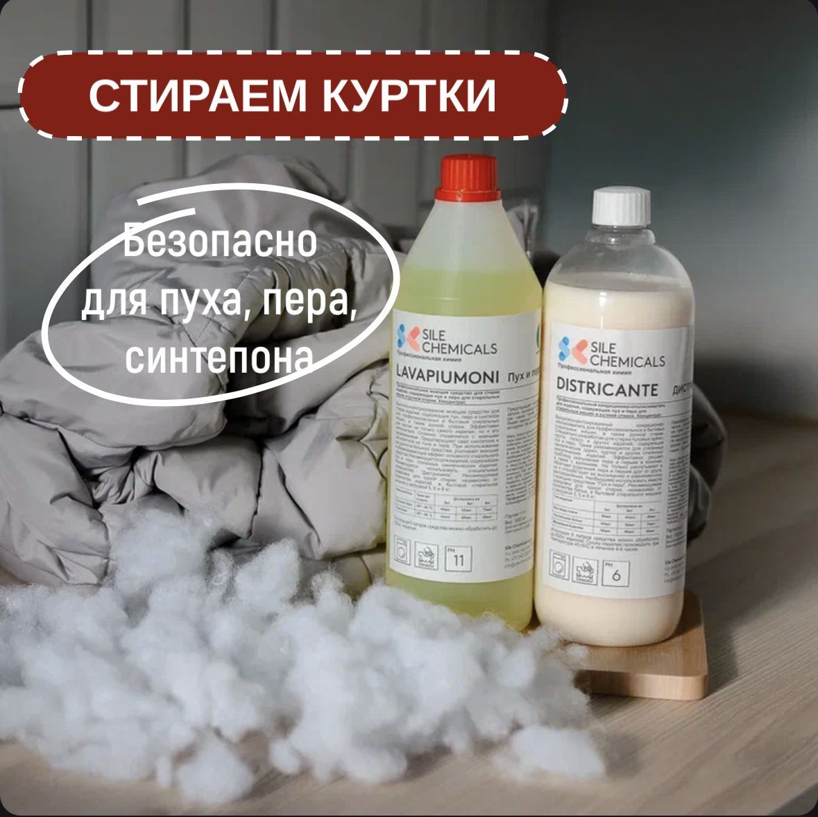 Жидкости для стирки Sile Chemicals (Силе Чемикалс) – купить гель для ...