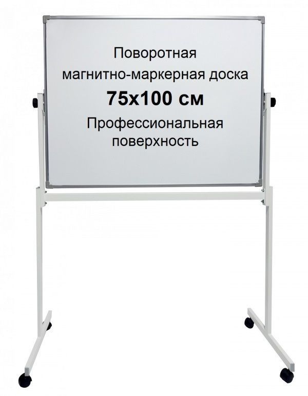Доска Маркерная на Ножках купить на OZON по низкой цене