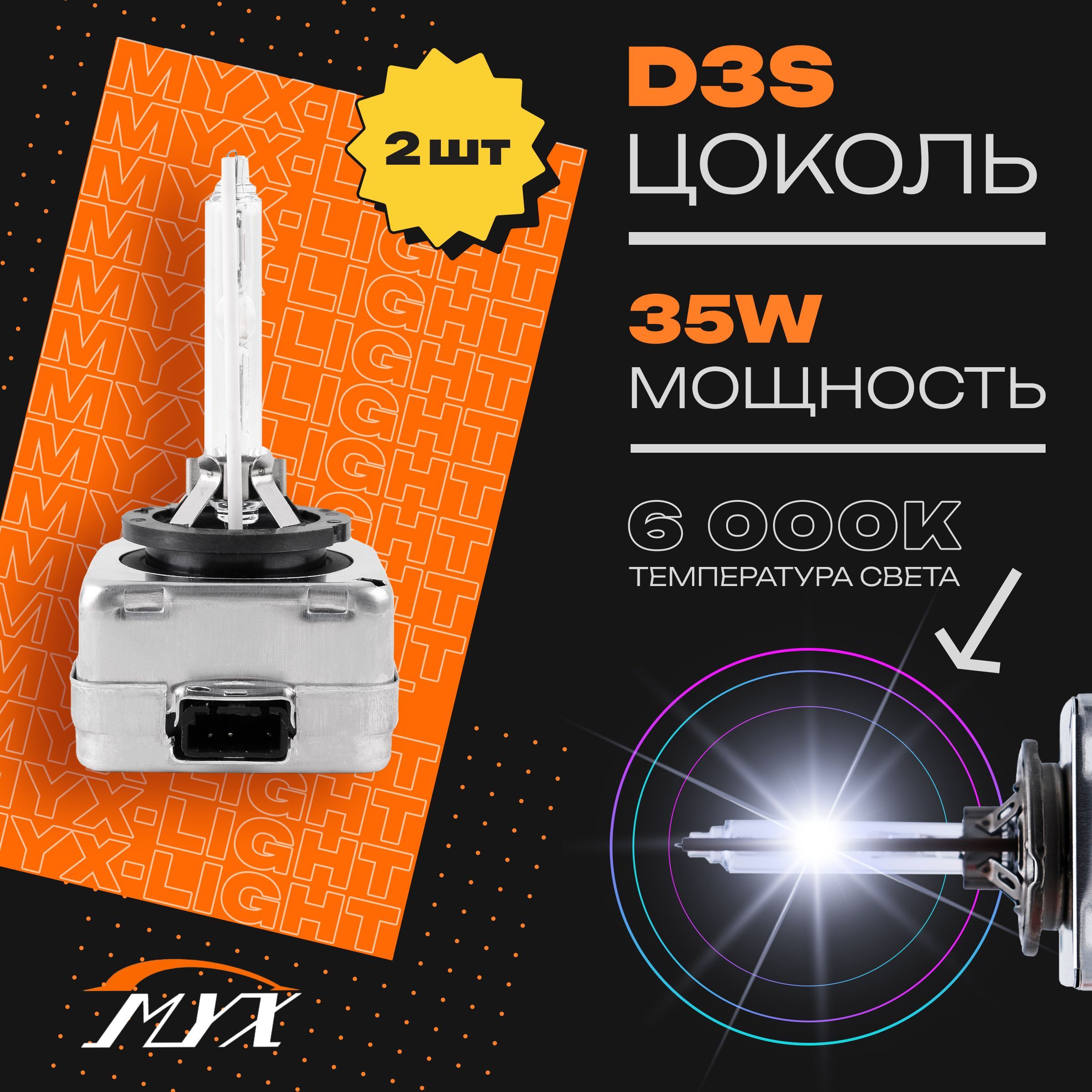 Ксеноновые лампы D3S купить – автолампы на OZON по низкой цене