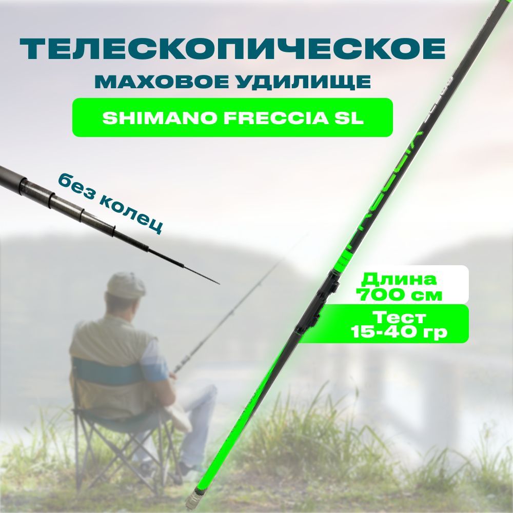 Маховое Удилище 7 М купить на OZON по низкой цене