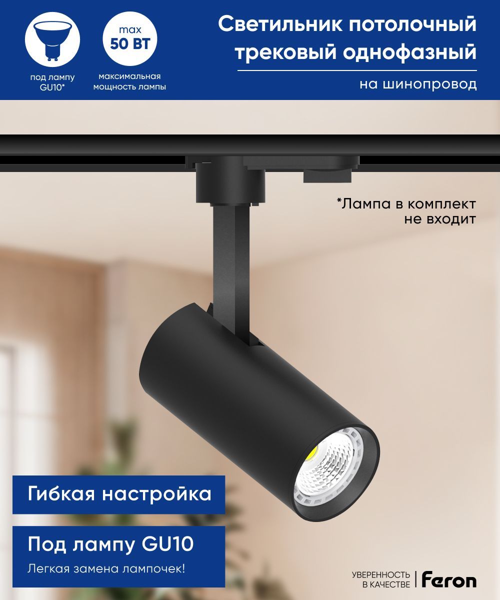 Трековые светильники Feron купить в интернет-магазине OZON по выгодной цене