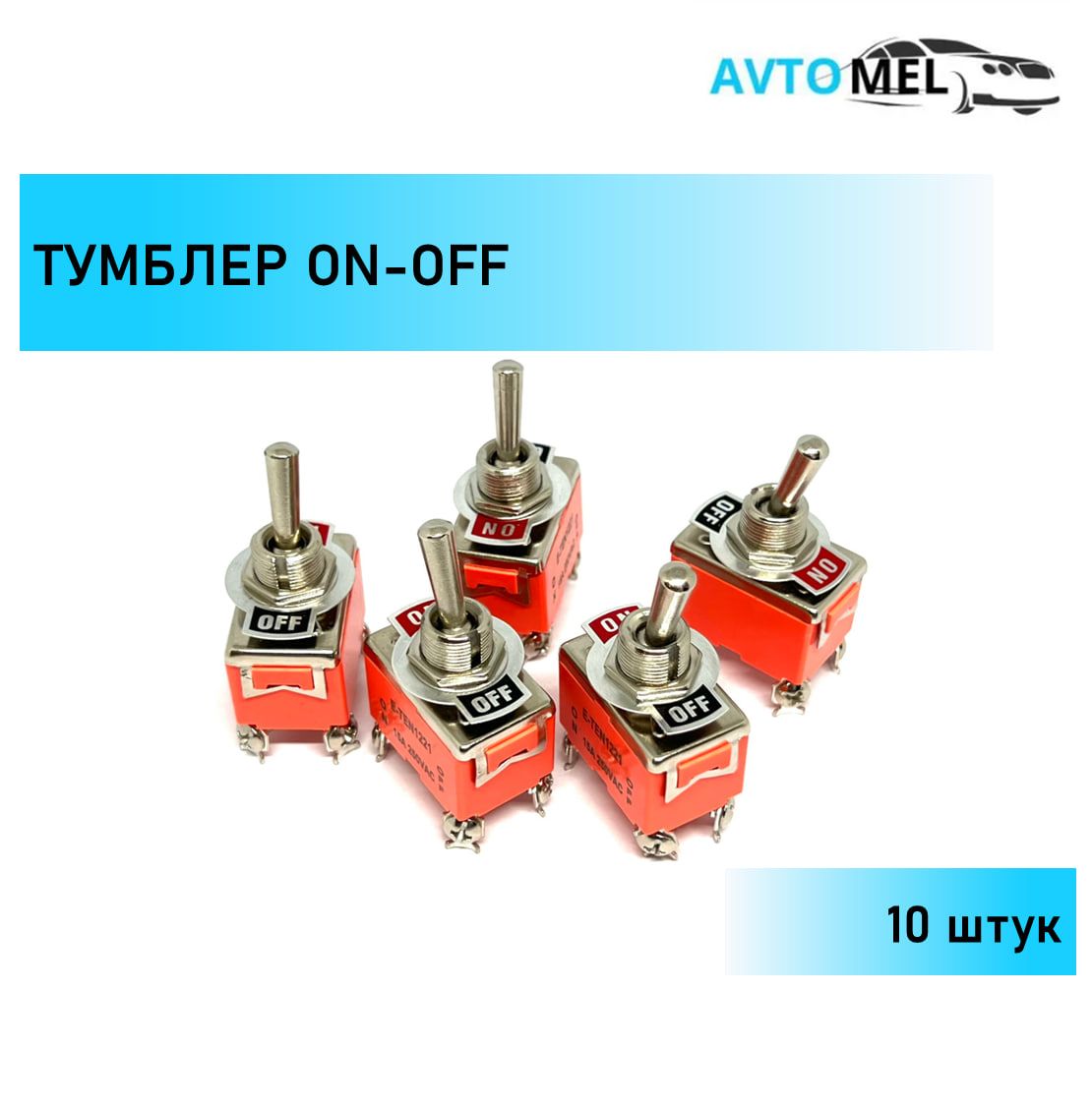 Тумблер Выключатель 220В – купить в интернет-магазине OZON по низкой цене