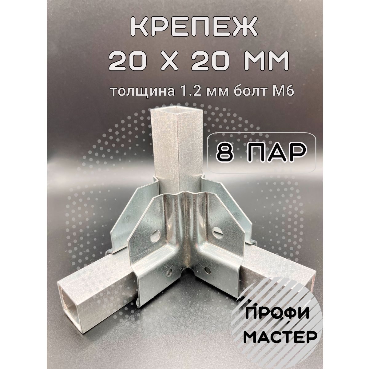 Краб Система для Профильной Трубы – купить наборы крепежа на OZON по ...