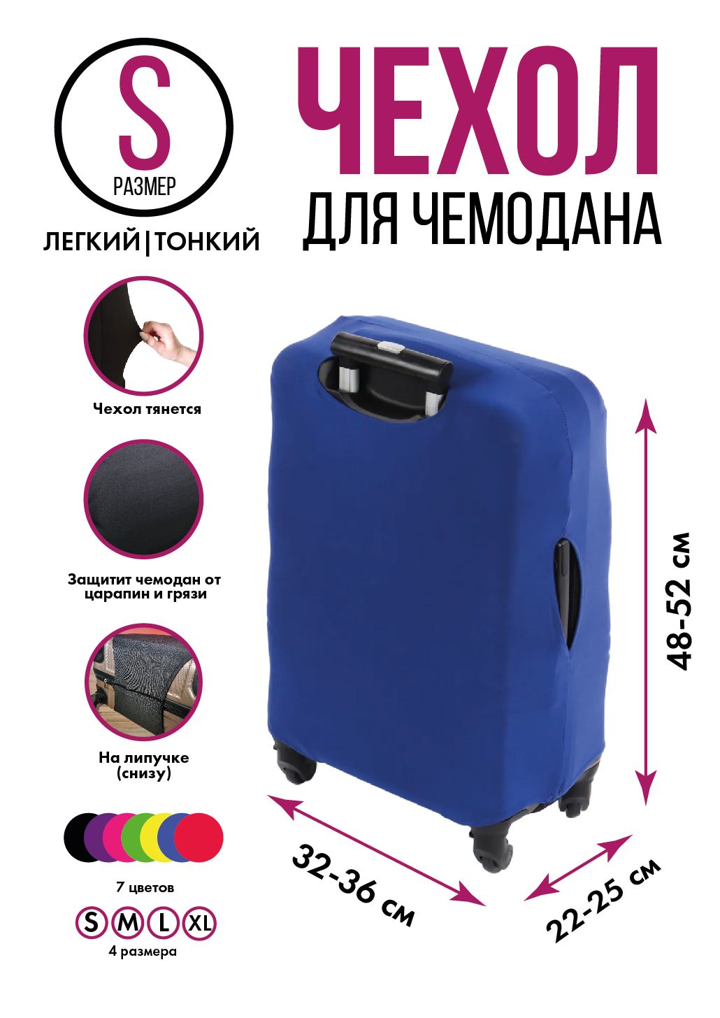 Чехлы на чемоданы More Tour (Море тур) – купить чехол для чемоданов на ...