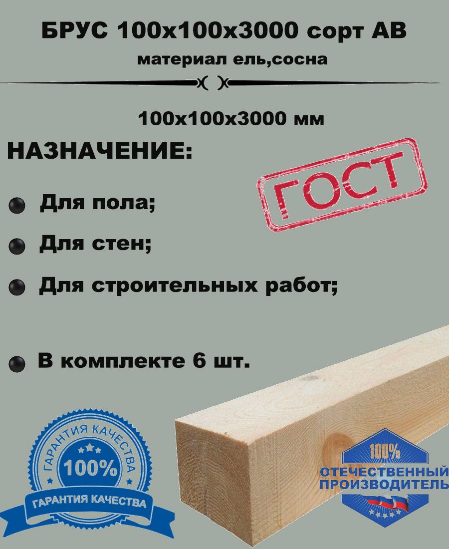 Брус Деревянный 100 на 100 – купить в интернет-магазине OZON по низкой цене