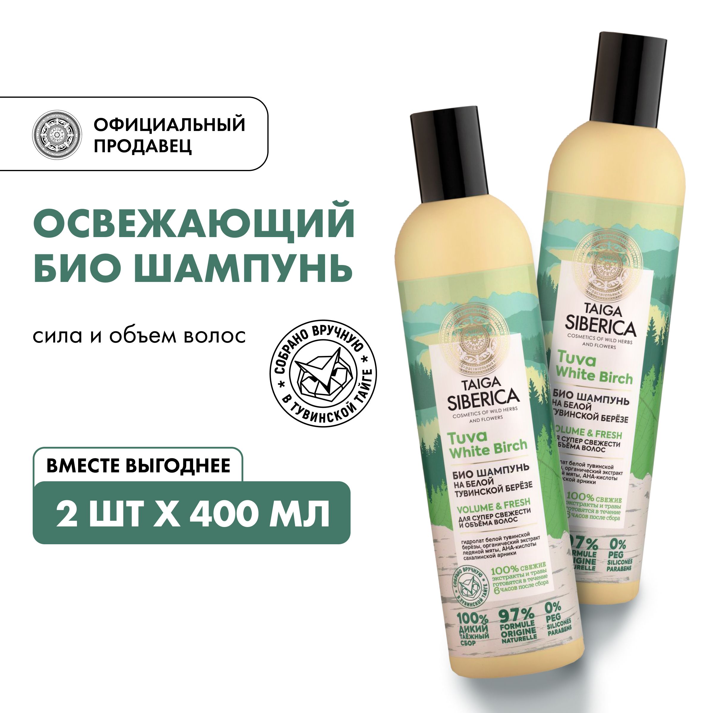 Шампуни для волос Natura Siberica (Натура Сиберика) – купить шампунь ...