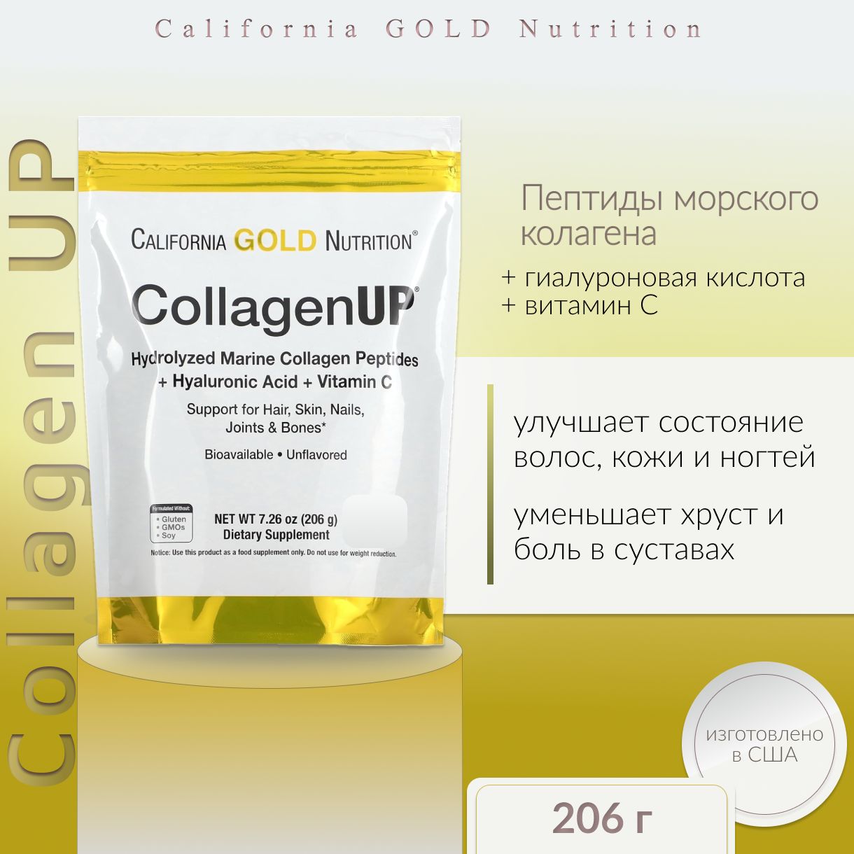 California Gold Nutrition, Морской коллаген с гиалуроновой кислотой и ...