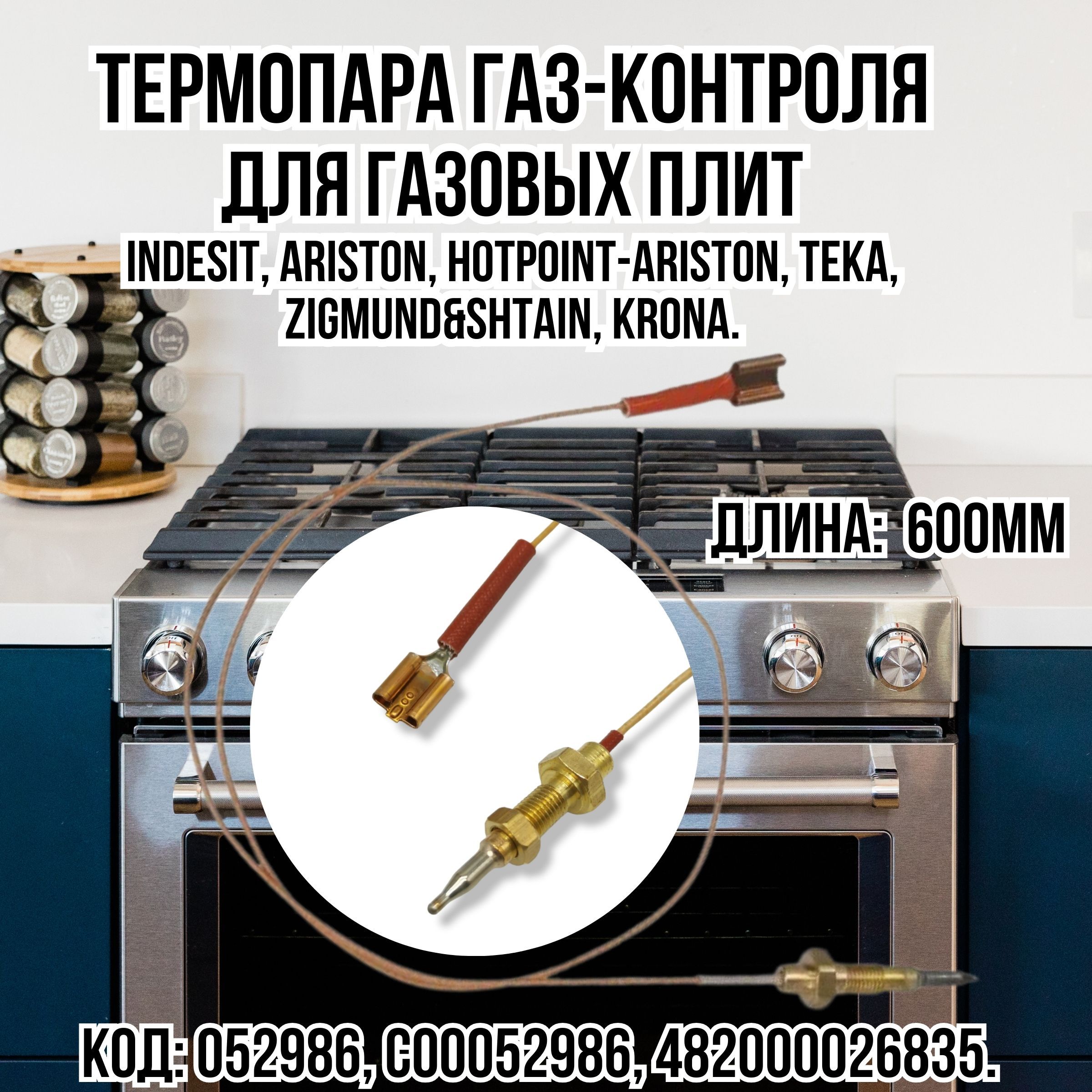 Термопара Духовка Аристон купить на OZON по низкой цене