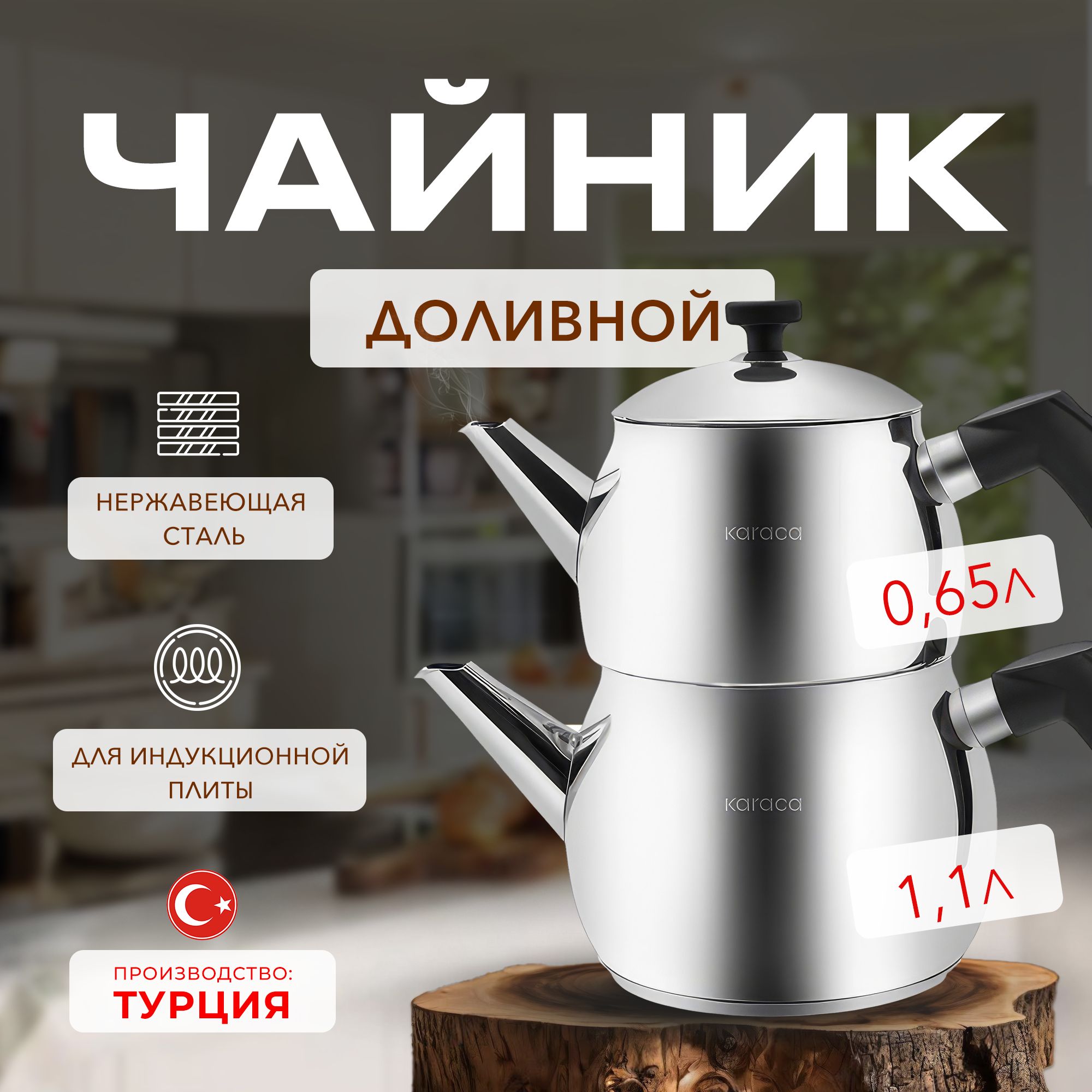 Турецкий Заварочный Чайник купить на OZON по низкой цене