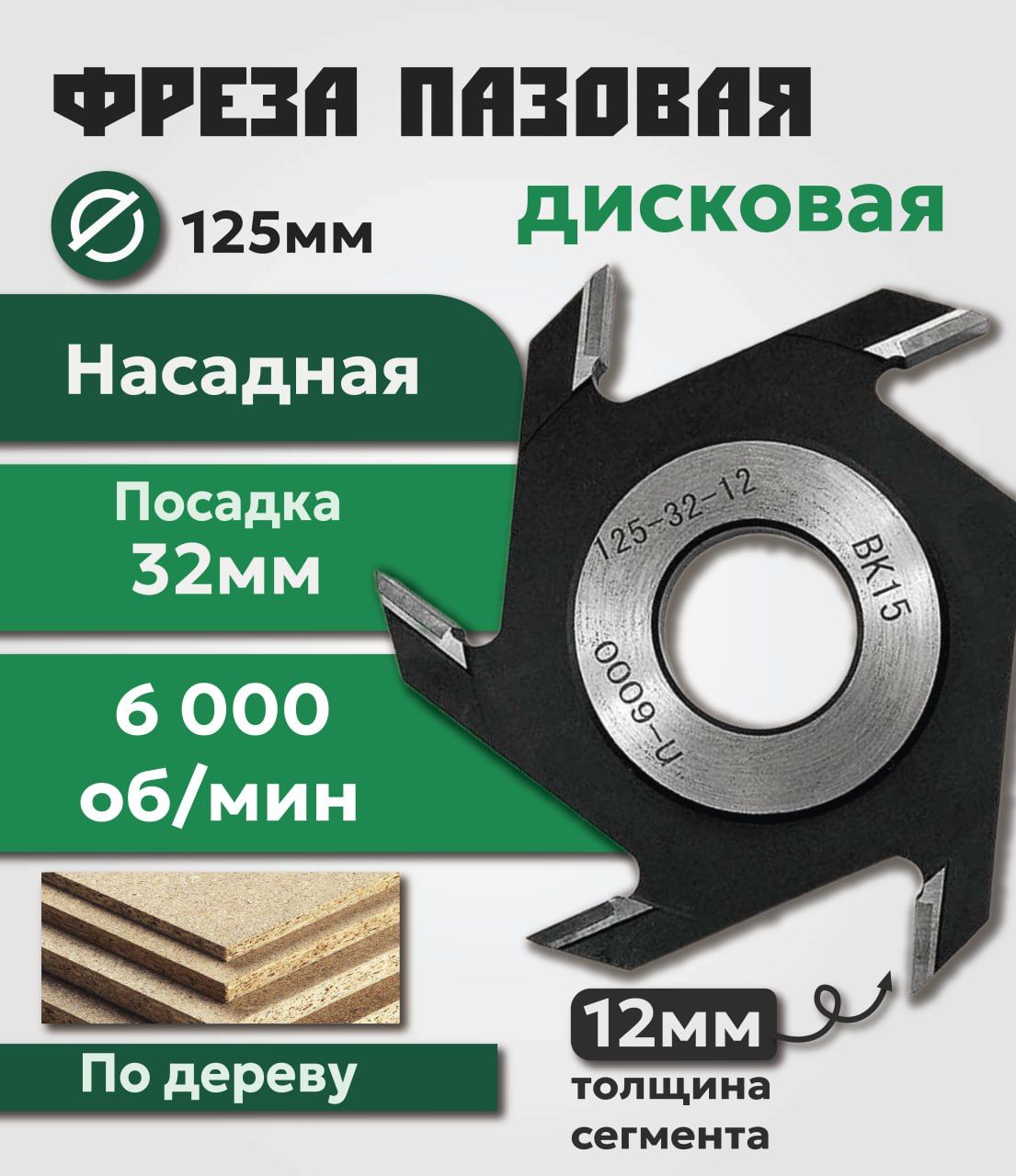 Фрезы по дереву 32 мм - купить по низкой цене в интернет-магазине OZON