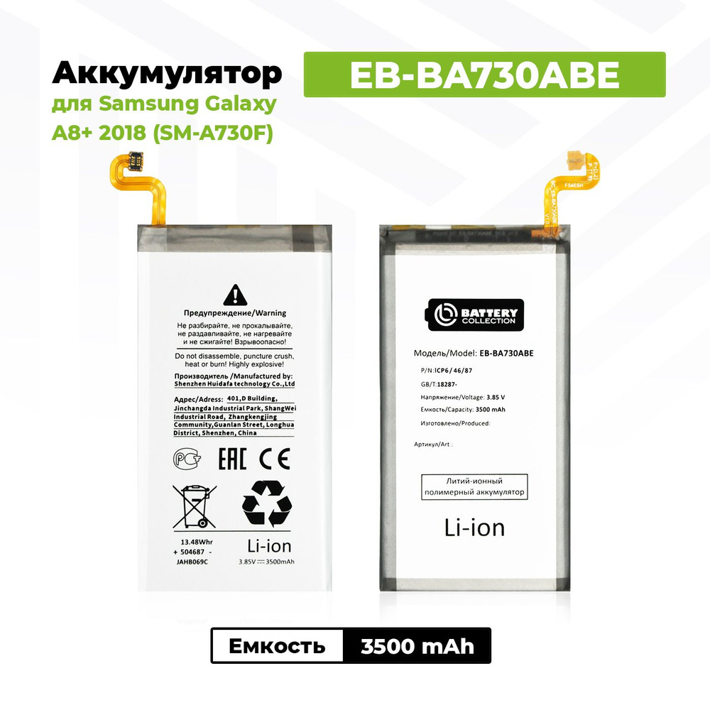 Аккумулятор EB-BA730ABE для Samsung Galaxy A8+ 2018 / A730F - купить с ...