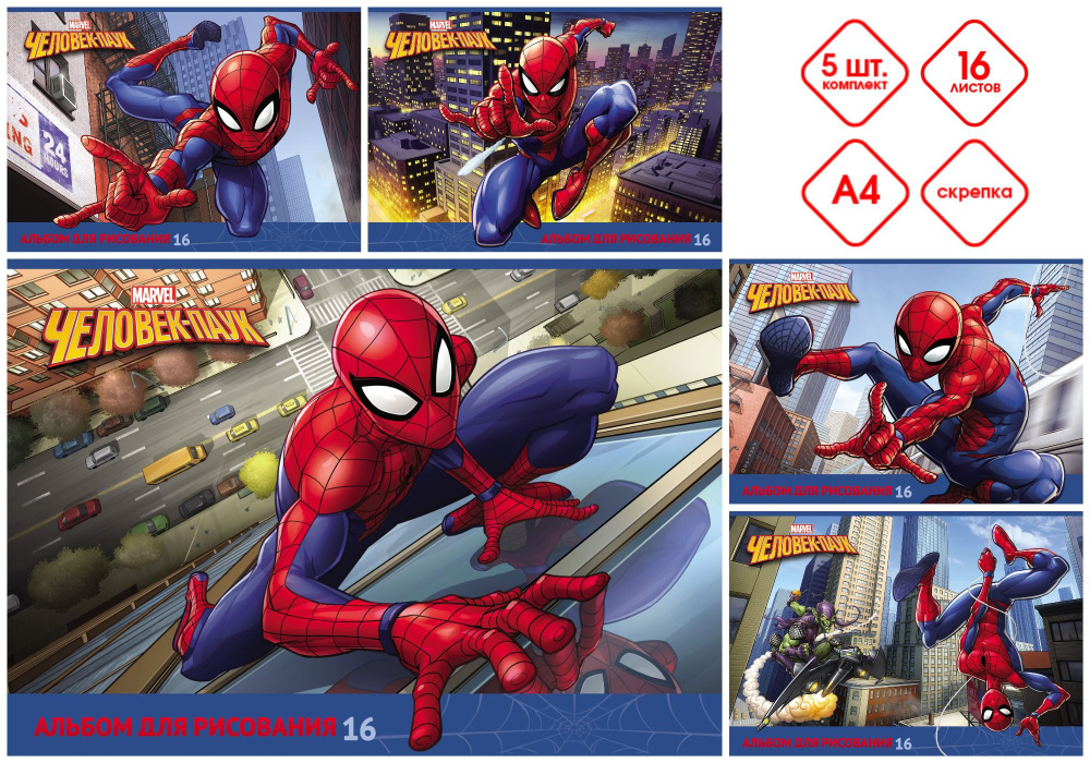 Набор альбомов для рисования Hatber 16 листов, формата А4, на скобе, 5 штук/5 дизайнов Человек ...