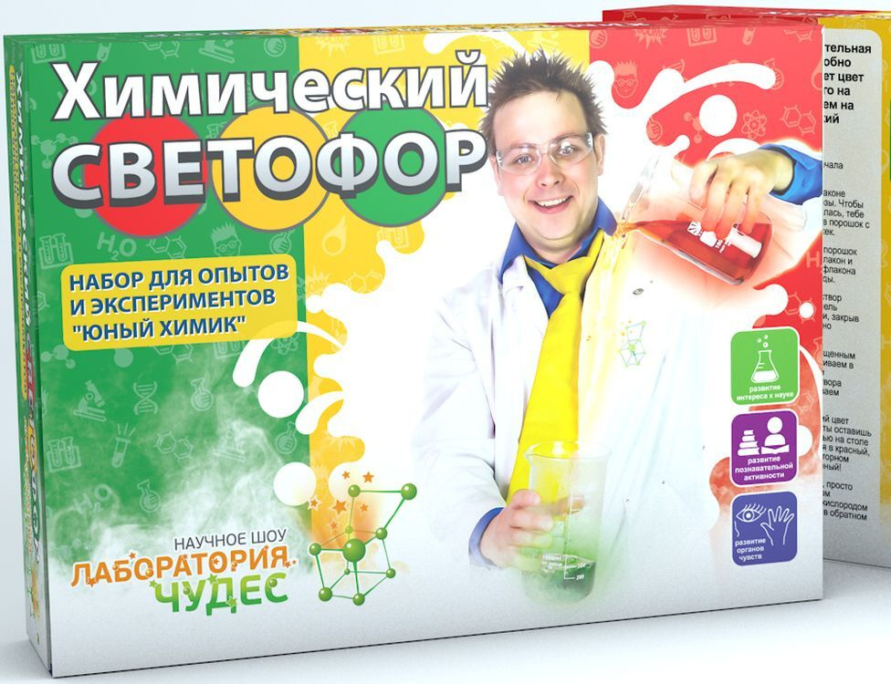 Набор Юный химик, Химический светофор Инновация для детей — купить в ...